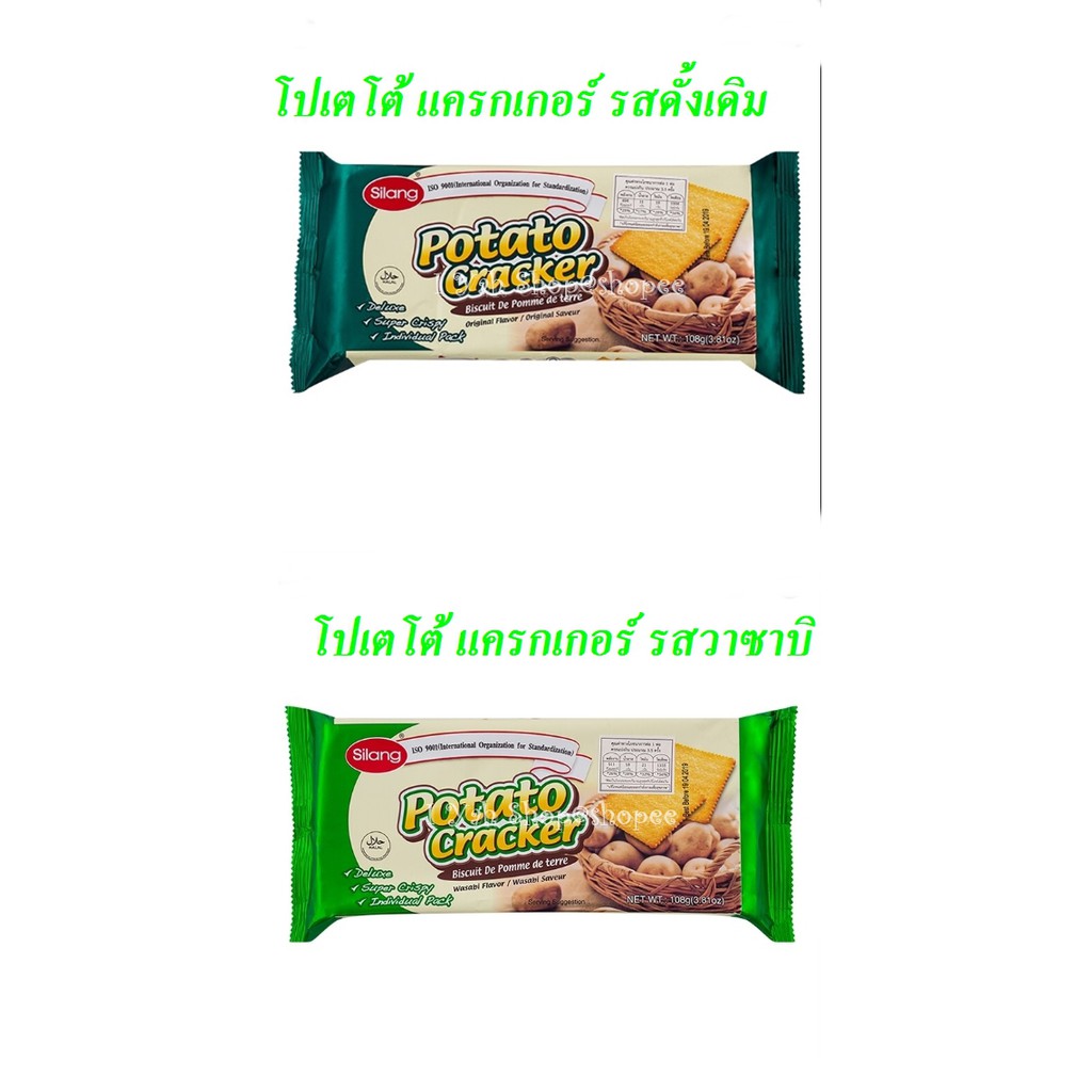 A Taste Wasabi Potato Cracker 108g.มี 2 รสให้เลือก รสดั้งเดิม และ รสวา ...