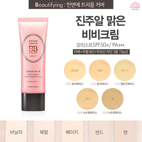 Etude Precious Mineral BB Cream Moist SPF50+/PA+++ 45g #Beige สำหรับผิวขาวเหลือง | Shopee Thailand