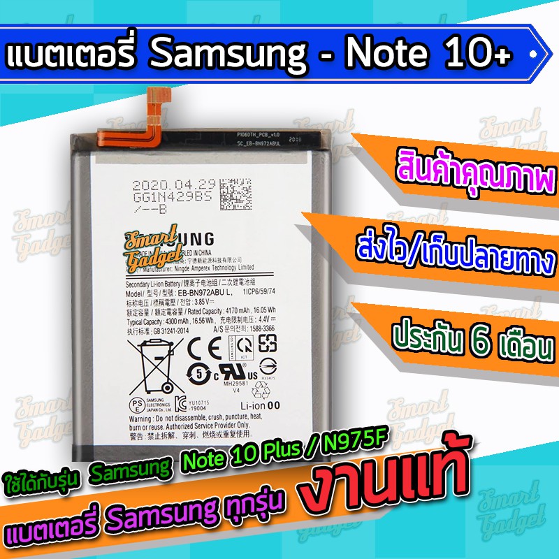 แบต , แบตเตอรี่ Samsung - Note10Plus / Note10+ / N975F | Shopee Thailand