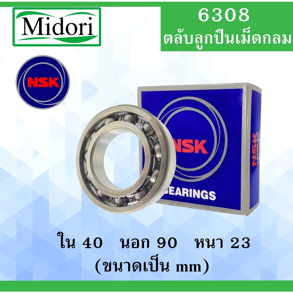 6308 ตลับลูกปืนเม็ดกลม NSK OPEN ไม่มีฝา ขนาด ใน 40 นอก 90 หนา 23 มม. ...