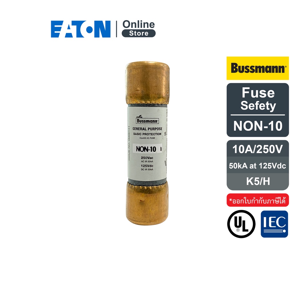 EATON NON-10 Safety switch fuses, 10A, 250V ฟิวส์สำหรับเซฟตี้สวิทช์ ...