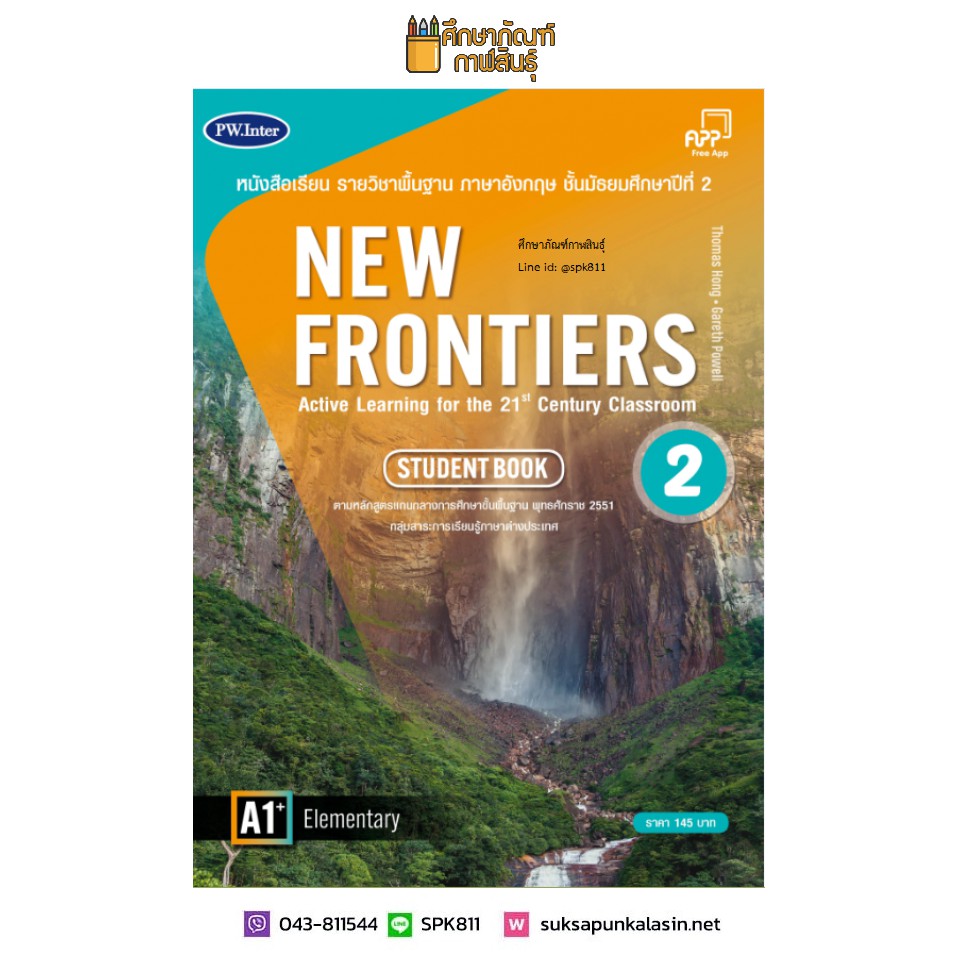 หนังสือเรียน NEW FRONTIERS ม.2 (พว) ภาษาอังกฤษ | Shopee Thailand