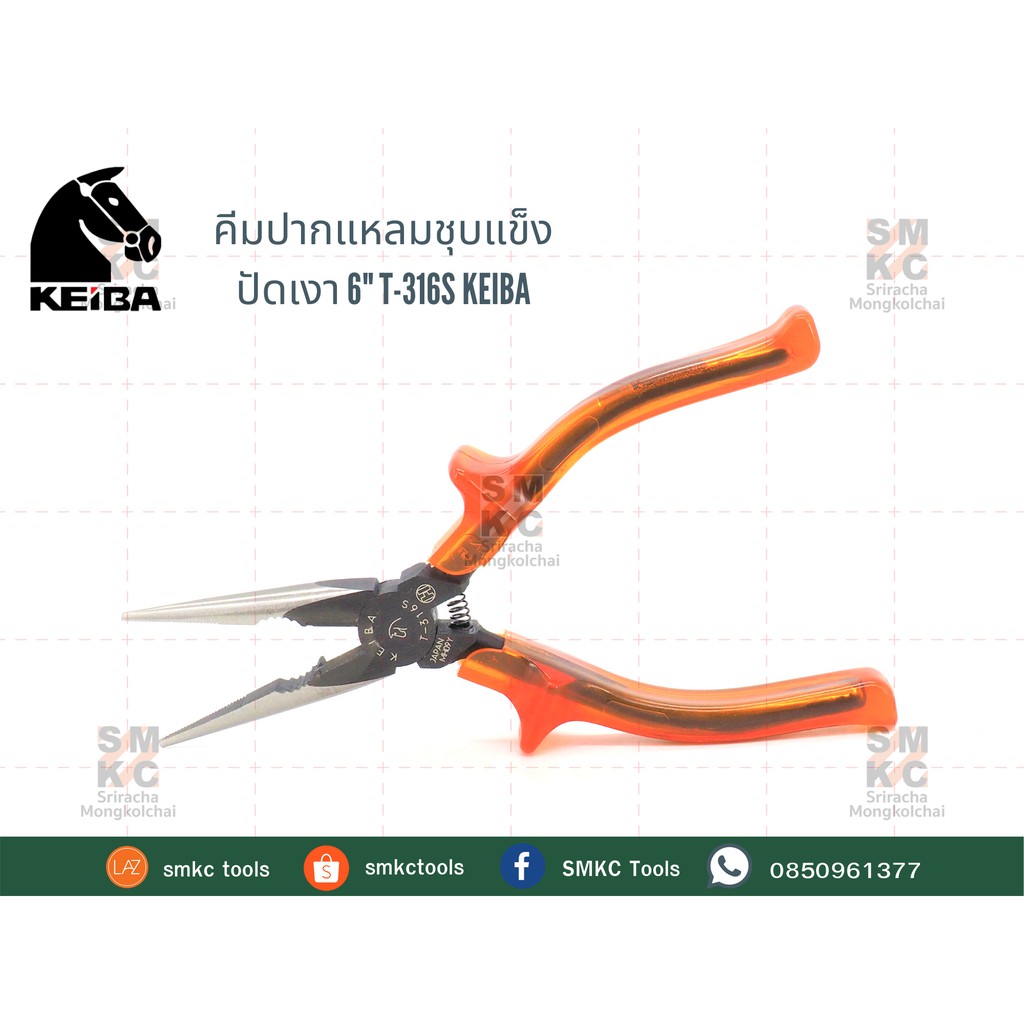 คีมปากแหลมชุบแข็งปัดเงา 6" T-316S KEIBA | Shopee Thailand