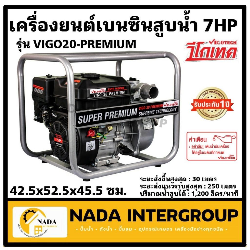 VIGOTECH เครื่องยนต์สูบน้ำ7แรงม้า ท่อ2นิ้ว รุ่น VIGO20-PREMIUM เบนซิน4จังหวะ เฟืองเหล็กแท้ ...