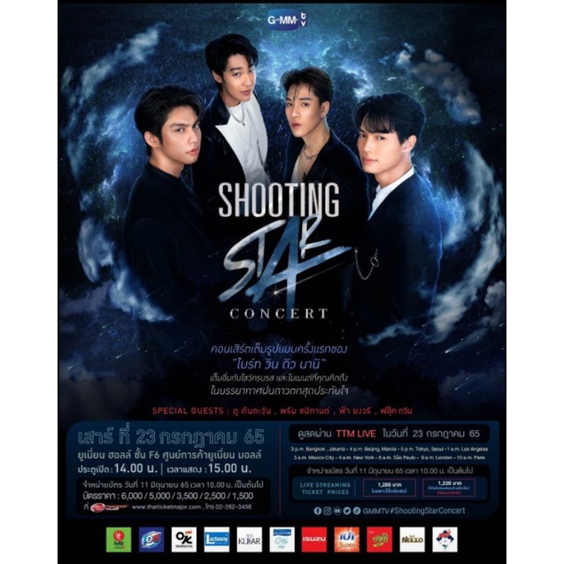 บัตรคอนเสิร์ต Shooting star (F4 Thailand) / บัตรคอน F4 Thailand ...