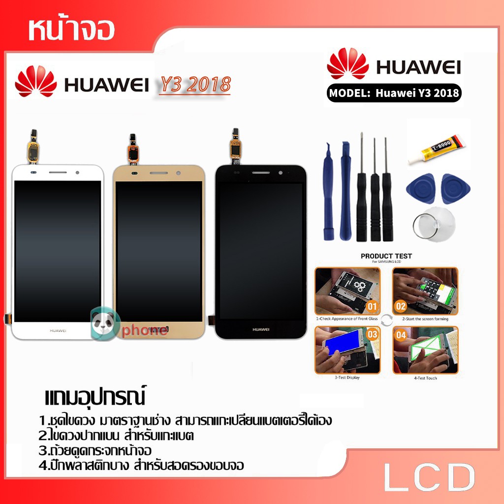 จอ LCD.Huawei Y3(2017)CRO-U00,CRO-L02,CRO-L22,Y3(2018)+ทัชสกรีน หน้าจอ ...