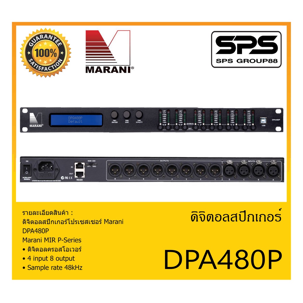 DIGITAL SPEAKER PROCESSOR ดิจิตอล สปิกเกอร์ โปรเซสเซอร์ รุ่น DPA480P ยี่ห้อ Marani สินค้าพร้อม ...