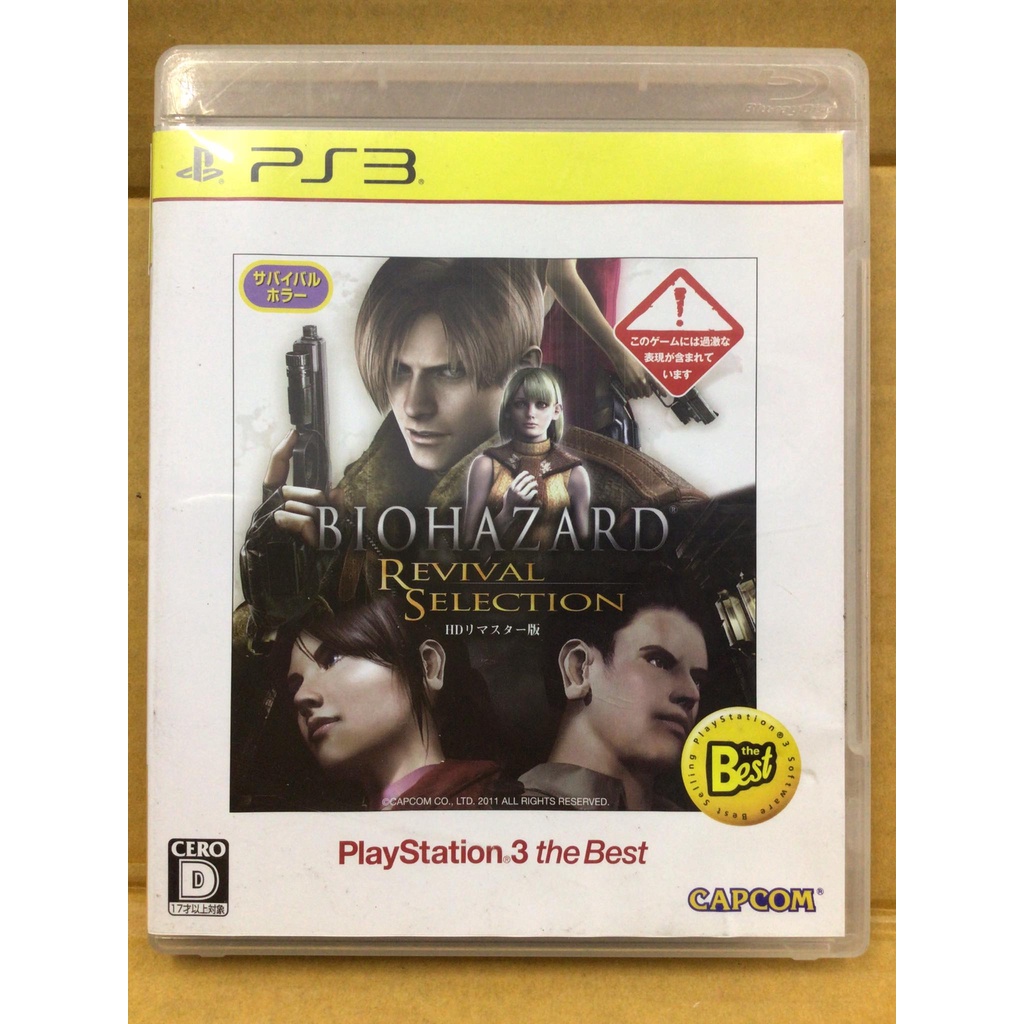 แผ่นแท้ [PS3] Biohazard: Revival Selection HD Remaster (BLJM-60372 ...
