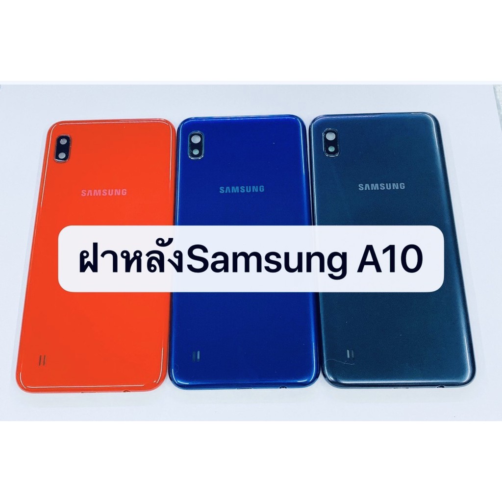 อะไหล่ฝาหลัง รุ่น ซัมซุง Samsung A10 สินค้าพร้อมส่ง | Shopee Thailand