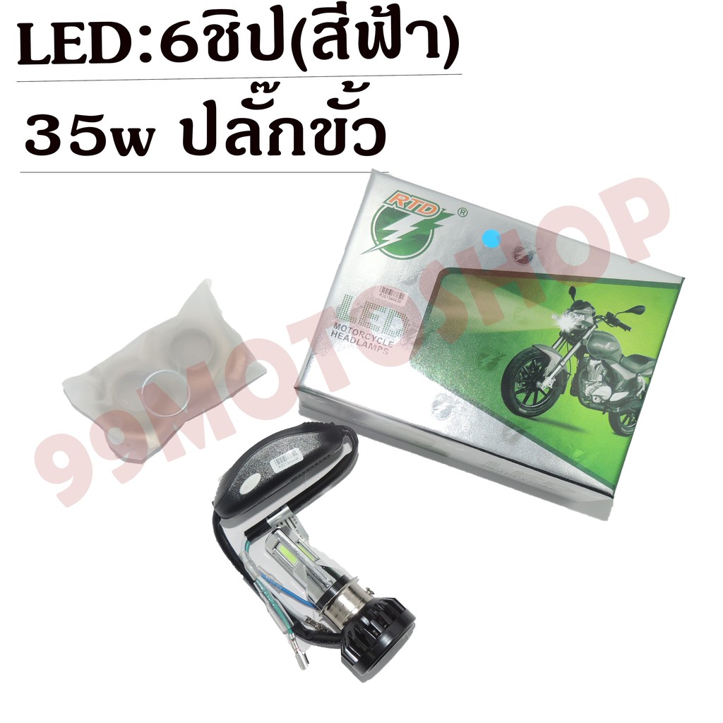 ไฟหน้ารถมอเตอร์ไซค์ (RTDแท้) LED 6ชิป MOTORCYCLE HEADLAMPS (มีให้เลือก ...
