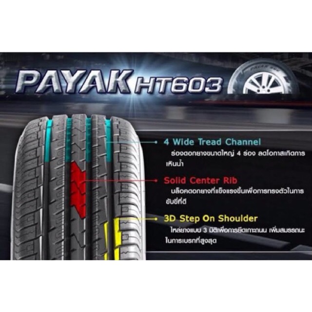 DEESTONE ยางรถยนต์ รุ่น PAYAK 007 R603 225/70 R 15C 100H 4 เส้น ...