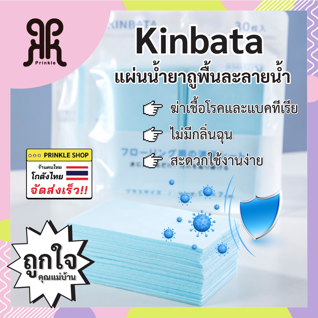 พร้อมส่ง Kinbata น้ำยาถูพื้น แผ่นน้ำยาล้างพื้นเอนกประสงค์น้ำยา ถูพื้น ล้างพื้น ทำความสะอาด แบบ ...