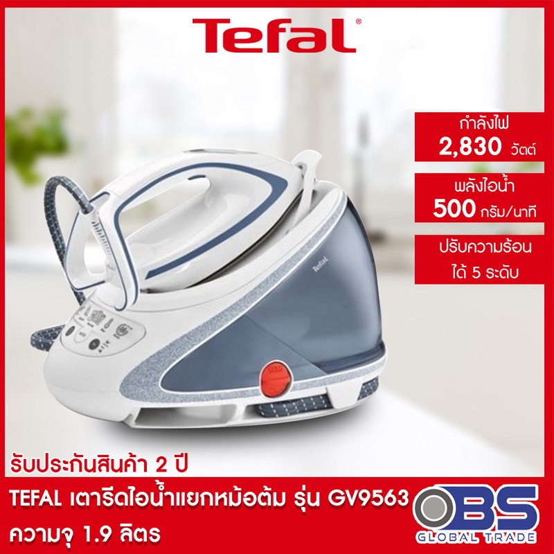 เตารีด Tefal เตารีดไอน้ำแยกหม้อต้ม Pro Express Ultimate GV9563 ความจุ 1 ...