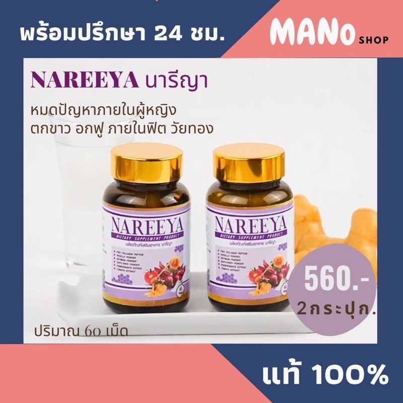 มารีญา (Mareeya) สมุนไพร บำรุงภายในสุภาพสตรี วัยทอง พร้อมส่ง | Shopee Thailand