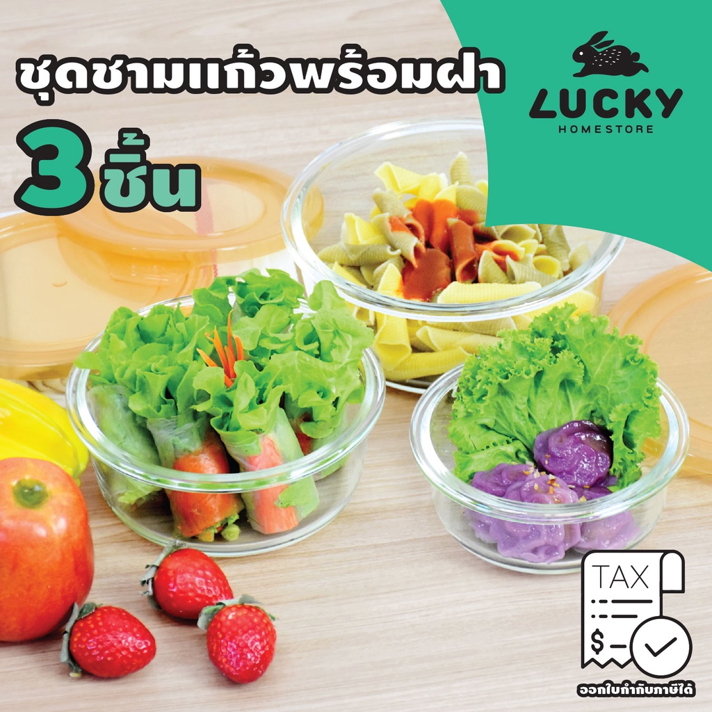 LUCKY HOME ชุดชามเเก้วเข้าไมโครเวฟพร้อมฝาปิด 3 ใบชุด SLY-3SET/3GB 400 / 620 / 950 ml | Shopee ...