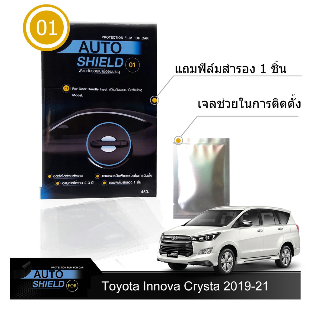 Toyota Innova Crysta 2019-21 ชุดฟิล์มกันรอย มือจับประตู 4 ชิ้น | Shopee ...