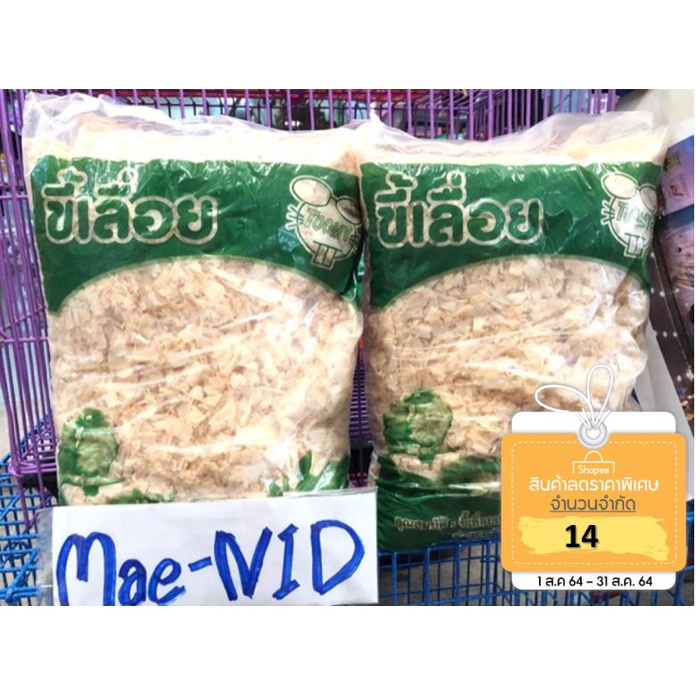 MaeNid ((พร้อมส่ง)) ขี้เลื่อยหยาบ 300 กรัม | Shopee Thailand