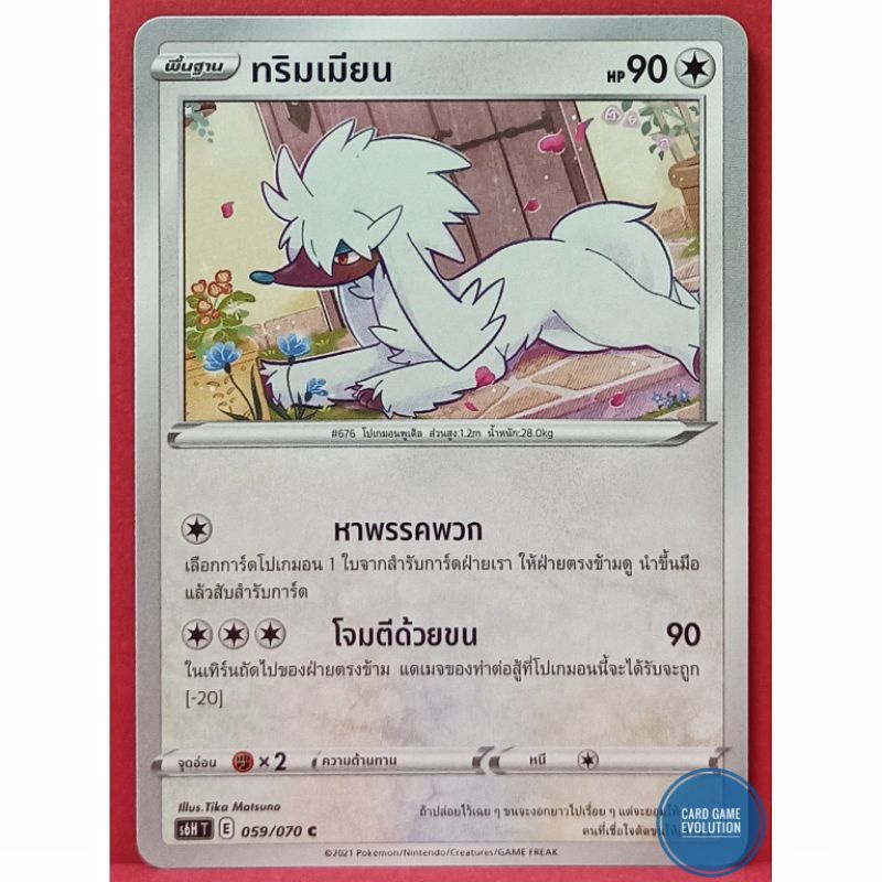[ของแท้] ทริมเมียน C 059/070 การ์ดโปเกมอนภาษาไทย [Pokémon Trading Card Game] | Shopee Thailand