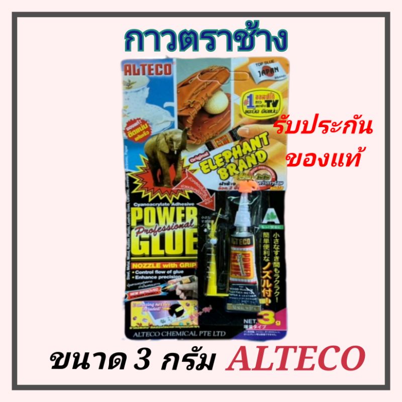 กาวตราช้าง Alteco (แท้) ขนาด 3 กรัม (1 ซอง) | Shopee Thailand