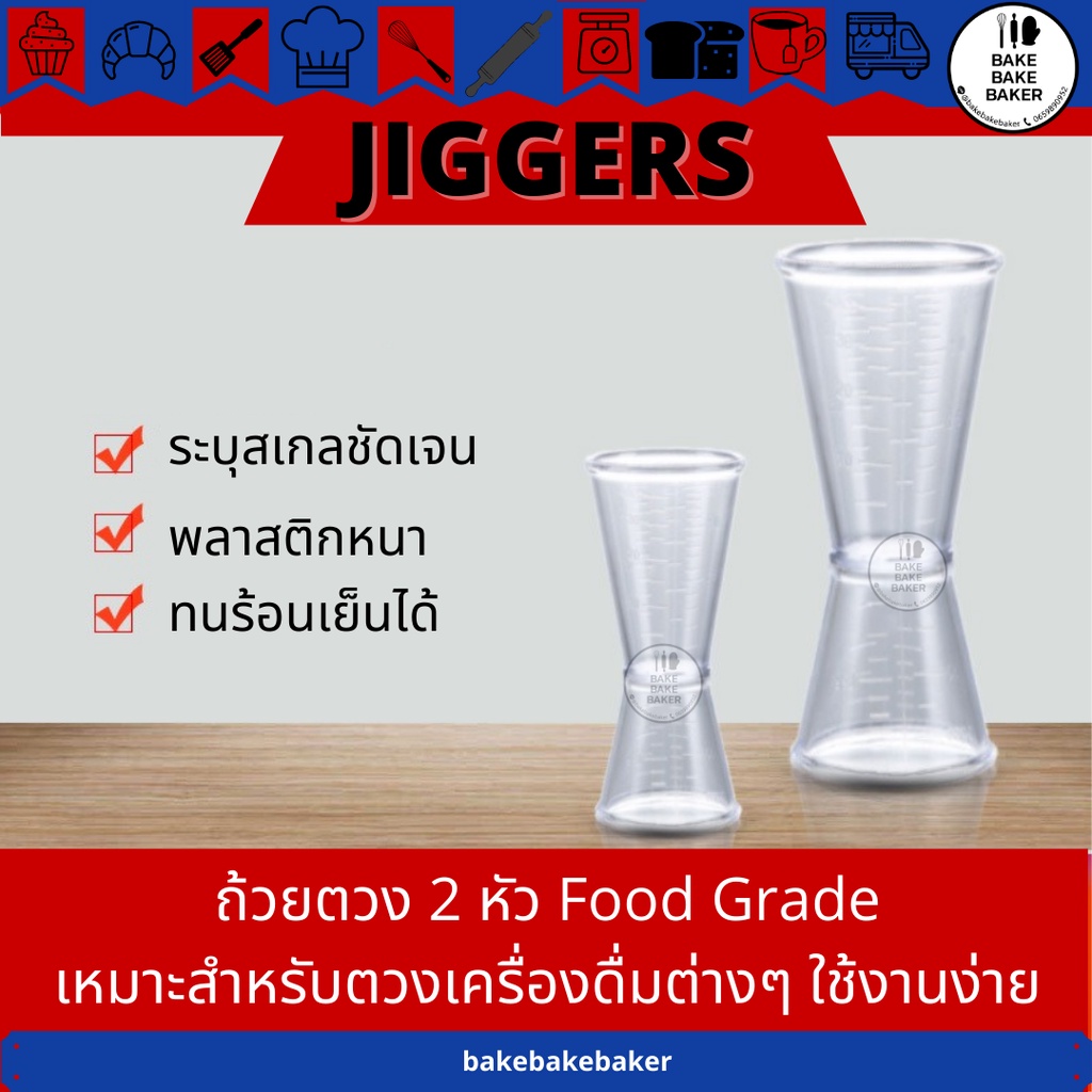 Double Jigger Jiggers จิ๊กเกอร์ ถ้วยตวง2หัว | Shopee Thailand