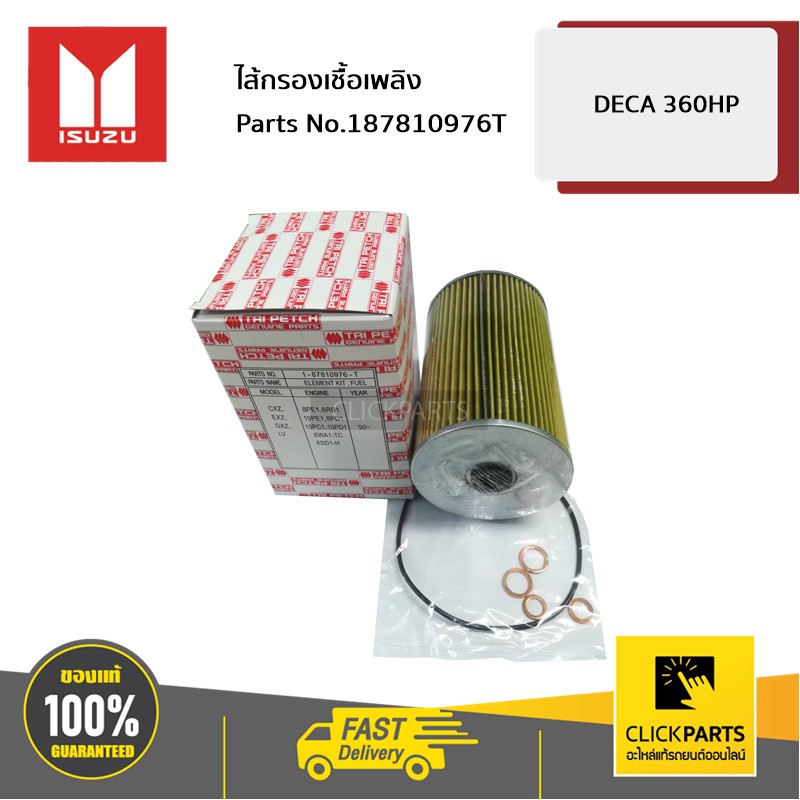 ISUZU #187810976T ไส้กรองเชื้อเพลิง DECA 360HP ของแท้ เบิกศูนย์ ...