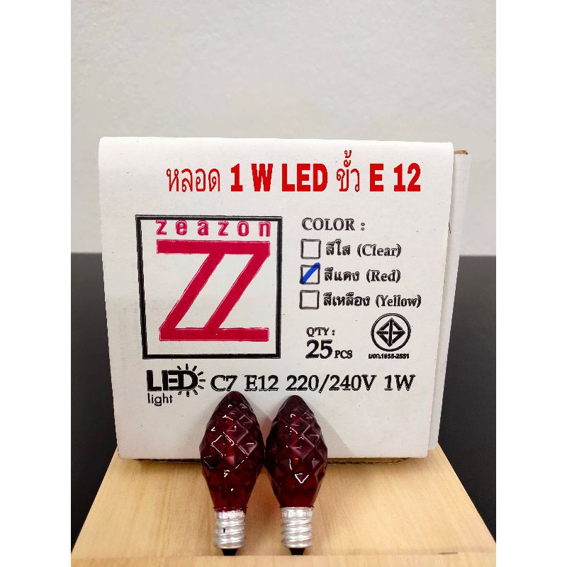 หลอดไฟศาลเจ้า 1W LED ขั้วE12 ยี่ห้อ ZeaZon (ราคาต่อคู่ =2ดวง) มี ม.อ.ก ผลิตในประเทศไทย | Shopee ...