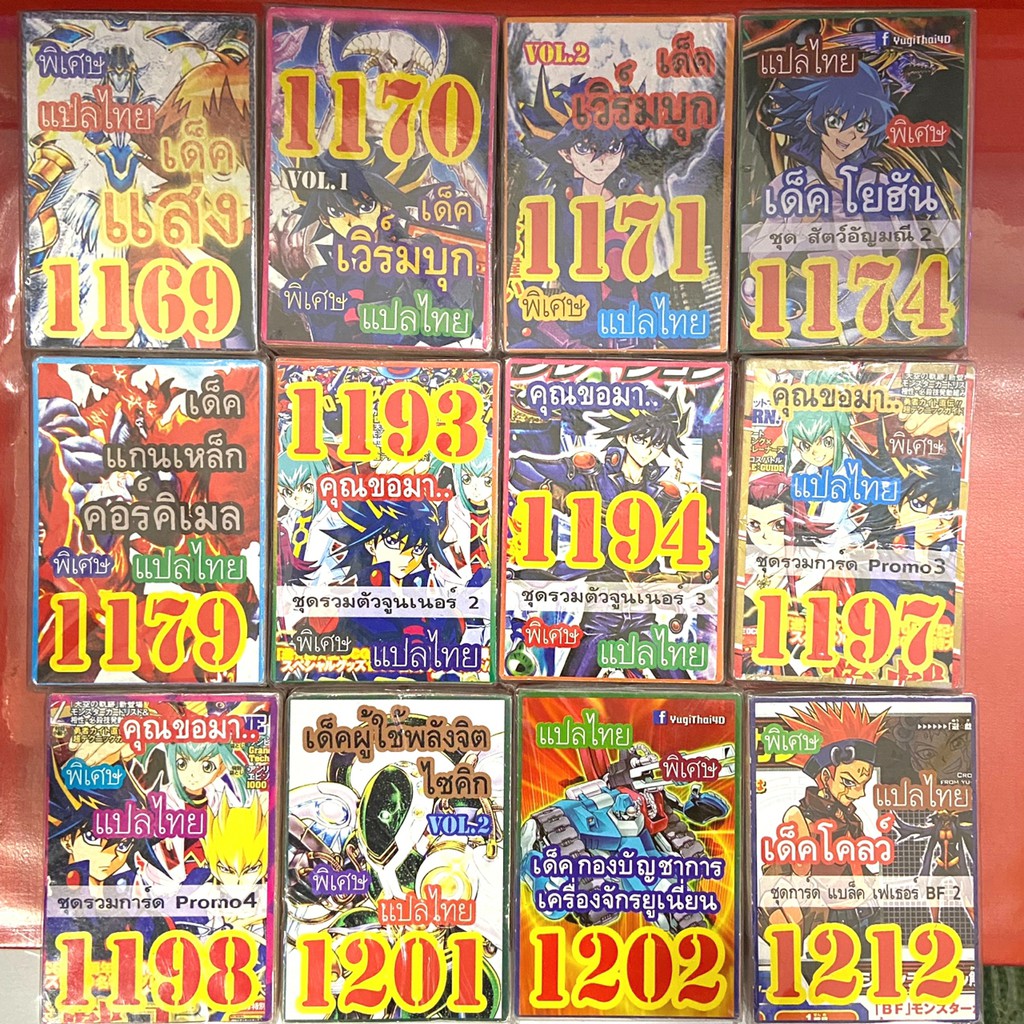 การ์ดยูกิแปลไทย เด็ด 1169 1170 1171 1174 1179 1193 1194 1197 1198 1201 1202 1212 การ์ดยูกิ แปล ...