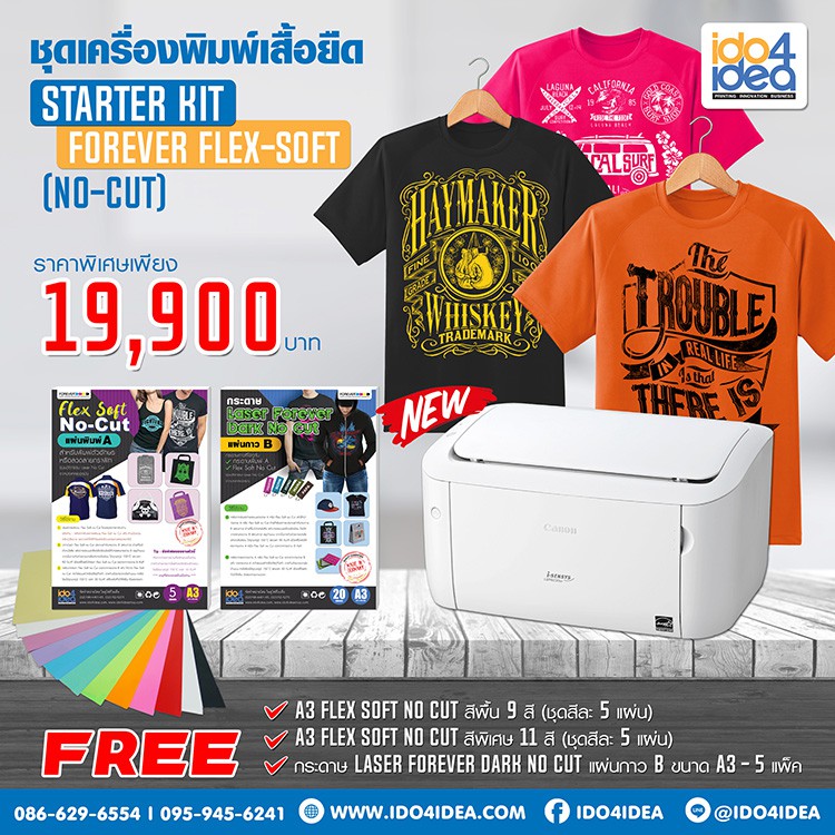 [ IDO4IDEA ] เครื่องสกรีนเสื้อ ชุดเครื่องพิมพ์ STARTER KIT FOREVER FLEX ...