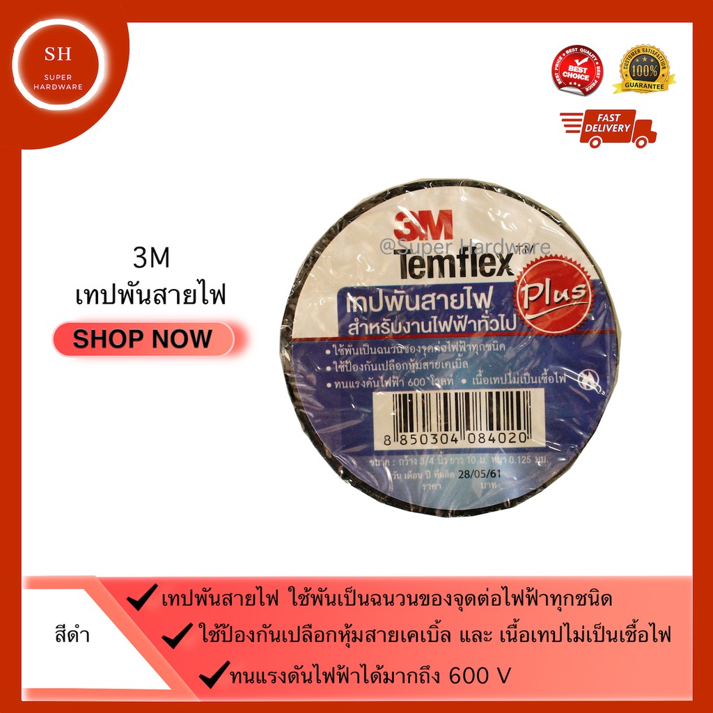 เทปพันสายไฟ 3M รุ่น Templex ขนาด 10 เมตร สีดำ แพ็คละ 10 ม้วน | Shopee ...