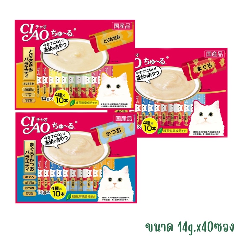 CIAO & INABA (เชาว์ & อินาบะ) แบบแพค Churu ชูหรุ ขนมสำหรับแมว รุ่น 14 g ...