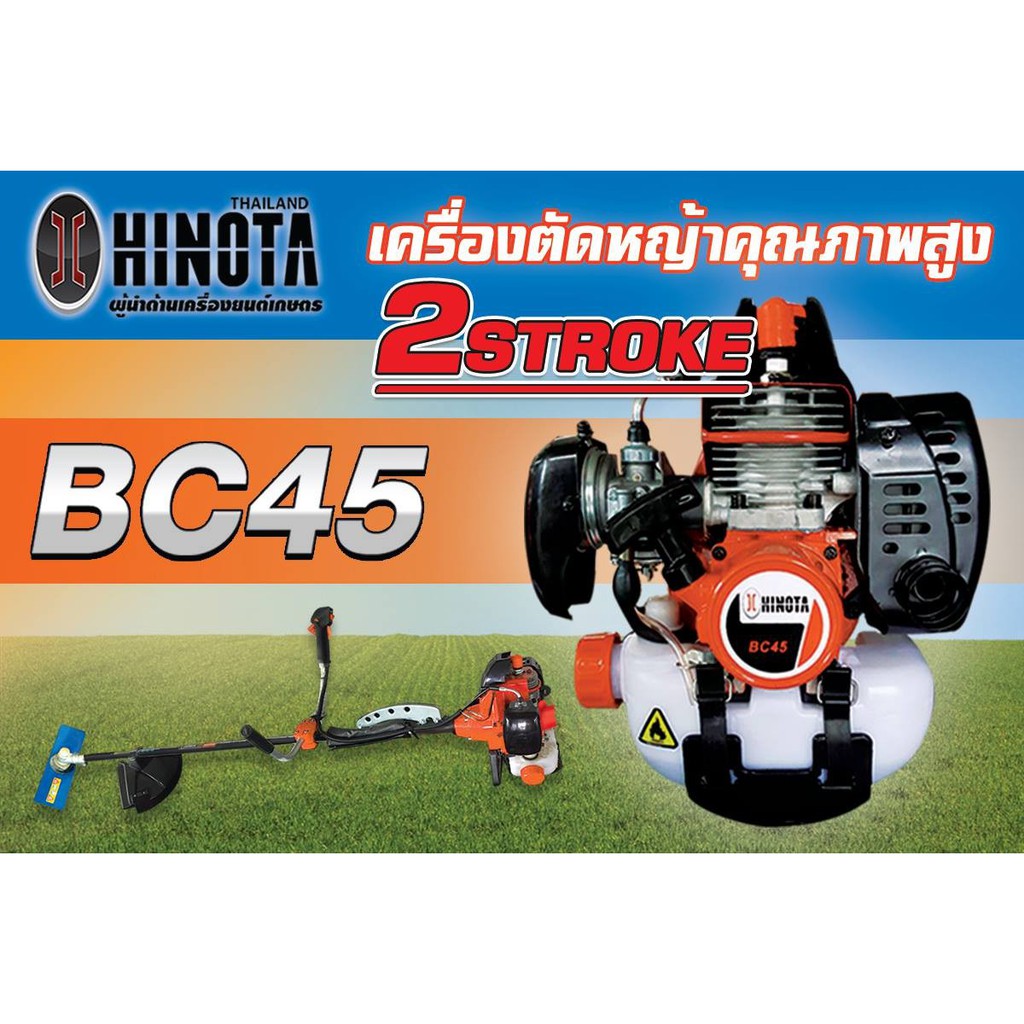 HINOTA เครื่องตัดหญ้า รุ่น BC45 เครื่องเล็มหญ้า 2 จังหวะ | Shopee Thailand