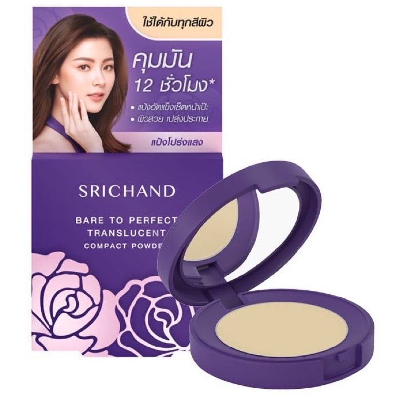 Srichand Bare To Perfect Tranlucent Compact Powder ขนาด 4.5g ศรีจันทร์ แบร์ ทู เพอร์เฟค พาวเดอร์ ...