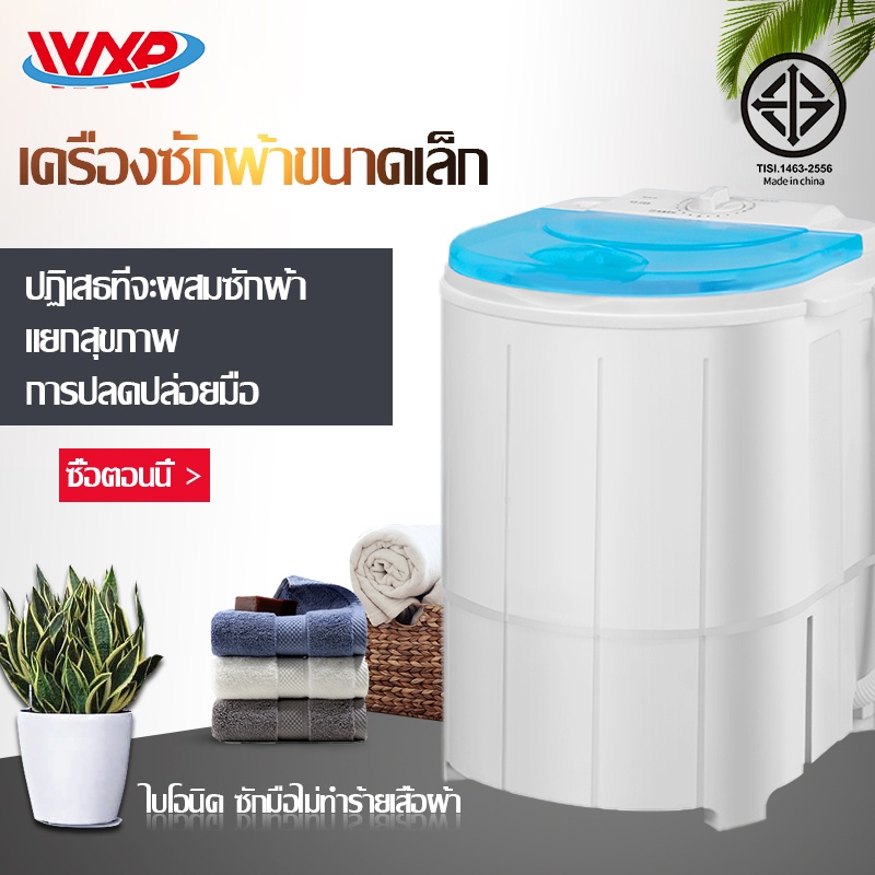 mini washing machine เครื่องซักผ้าขนาดเล็ก น้ำหนักเบา เหมาะสำหรับหอพัก 4.5 Kg | Shopee Thailand