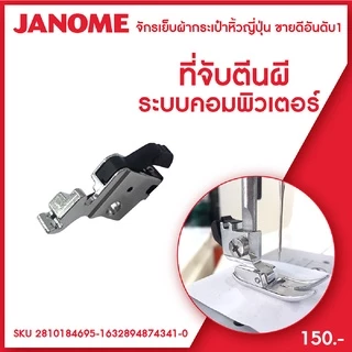 ช้อป janome จักร ง่าย ๆ บน Shopee | ส.ค. 2024
