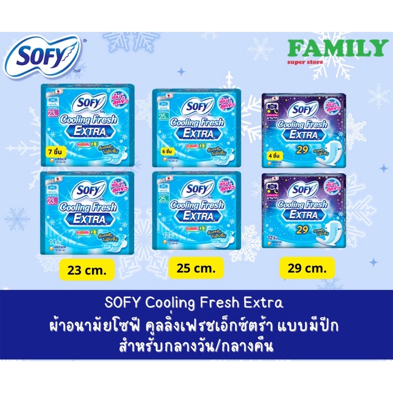 Sofy cooling fresh extra ผ้าอนามัยโซฟี คุลลิ่งเฟรช เอ็กตร้า แบบมีปีก ...
