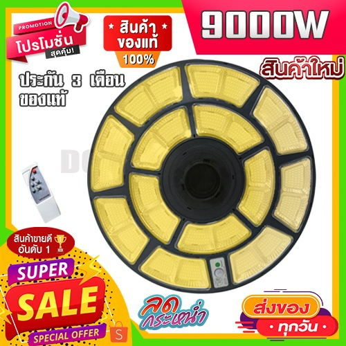ไฟจานกลม UFO สว่างยันเช้า 500000W 80000W 60000W โคมไฟ หลายทิศทาง ไฟถนน ไฟโซล่าเซลล์ พลังงานแสง ...