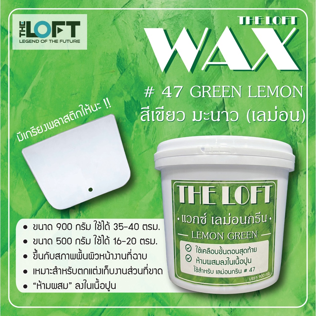THE LOFT WAX # 47 แวกซ์ สีเขียว มะนาว (LEMON GREEN) | Shopee Thailand
