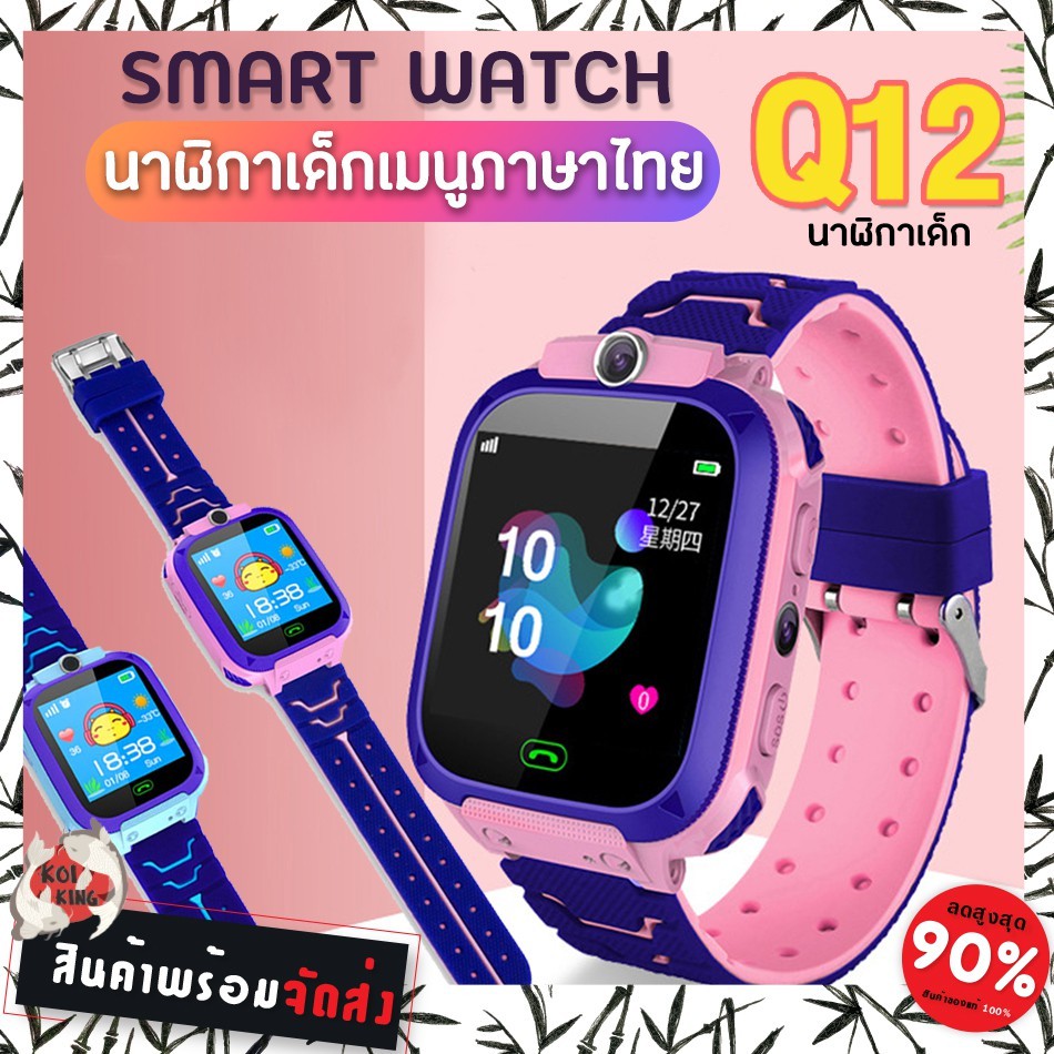 Q12 Kids Smart Watch นาฬิกาเด็ก นาฬิกาอัจฉริยะ IP67 หน้าจอสัมผัส SOS ...