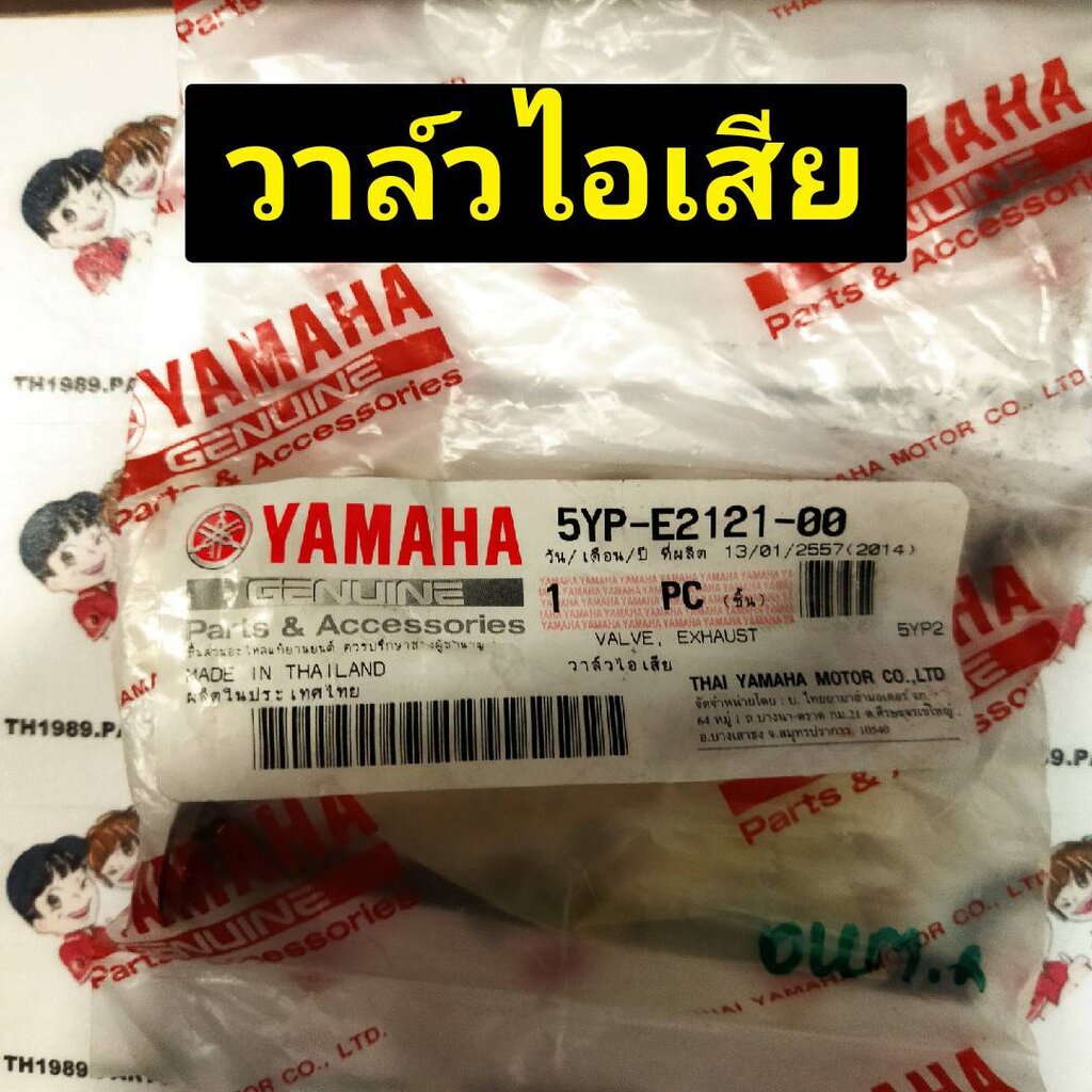 วาล์วไอเสีย 5YP-E2121-00, 5YP-E2111-00 วาล์วไอดี สำหรับรุ่น SPARK135 M ...