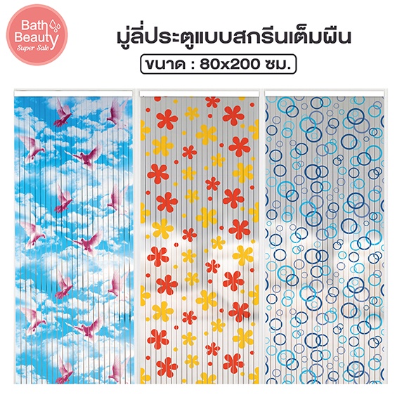 WSP มู่ลี่ มู่ลี่ประตู มู่ลี่ประตูห้องน้ำ ฮวงจุ้ย วัสดุ PVC ขนาด 80x200 cm. รุ่น OL/TK-32 ...
