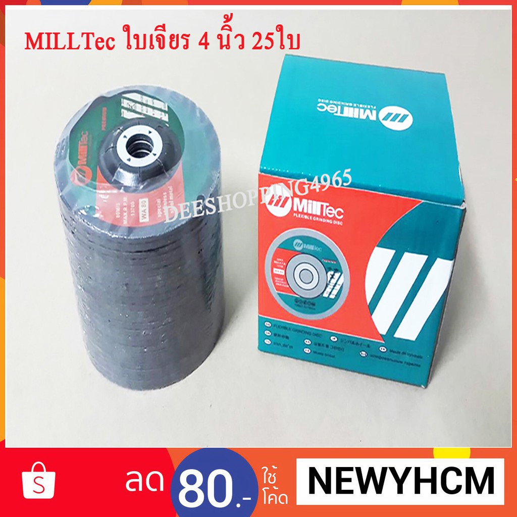 MillTec ใบเจียร ขนาด 4นิ้ว 25 ใบ by DEESHOPPING4965 | Shopee Thailand