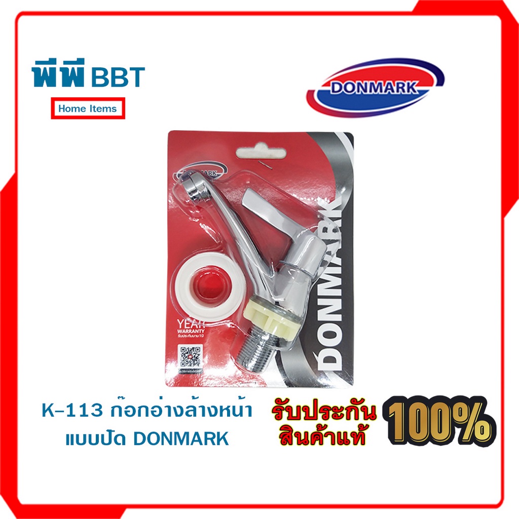 K-113 ก๊อกอ่างล้างหน้า แบบปัด DONMARK | Shopee Thailand
