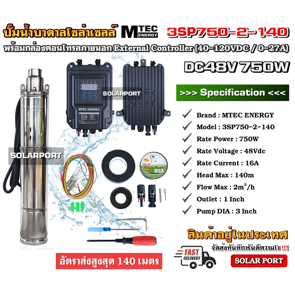MTEC DC Solar Submersible Pump 750W 48V ปั๊มน้ำบาดาล น้ำลึก บัสเลส โซ ...