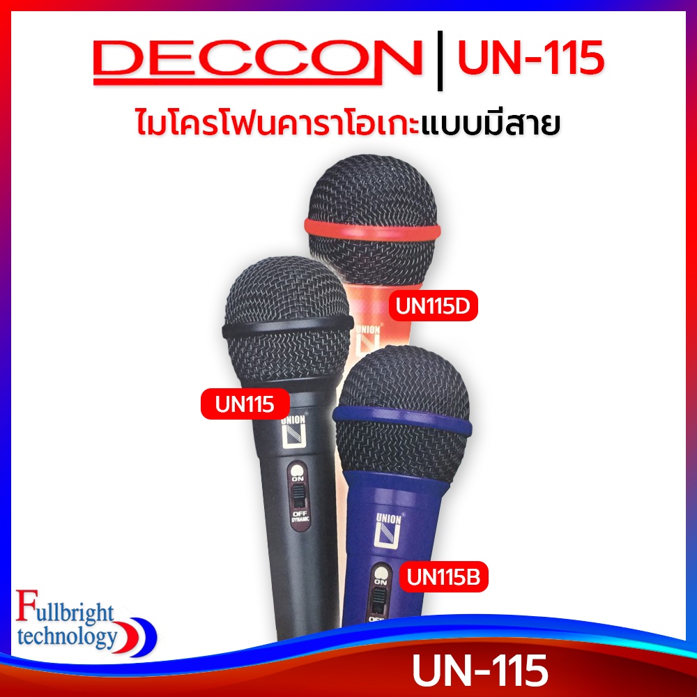 Deccon UN-115 Union Dynamic Microphone ไมโครโฟนร้องคาราโอเกะ ของดีราคา ...