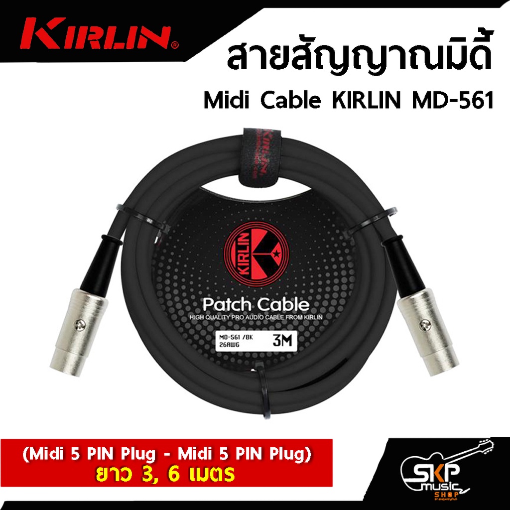 สายสัญญาณมิดี้ Midi Cable KIRLIN MD-561 (Midi 5 PIN Plug - Midi 5 PIN ...