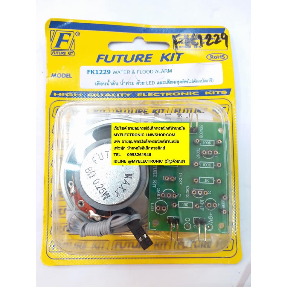 FUTUREKIT FK1229 ชุด คิท วงจร เตือนน้ำล้น น้ำท่วม ด้วยLEDและเสียง ยังไม่ลงปริ้น โครงงาน ...