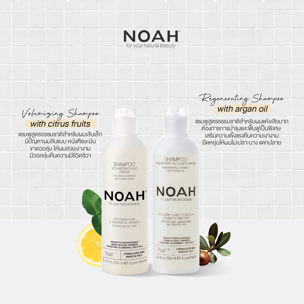 NOAH Shampoo โนอาห์ แชมพูสระผม 250ml (Volumizing/Regenerating/Purifying ...