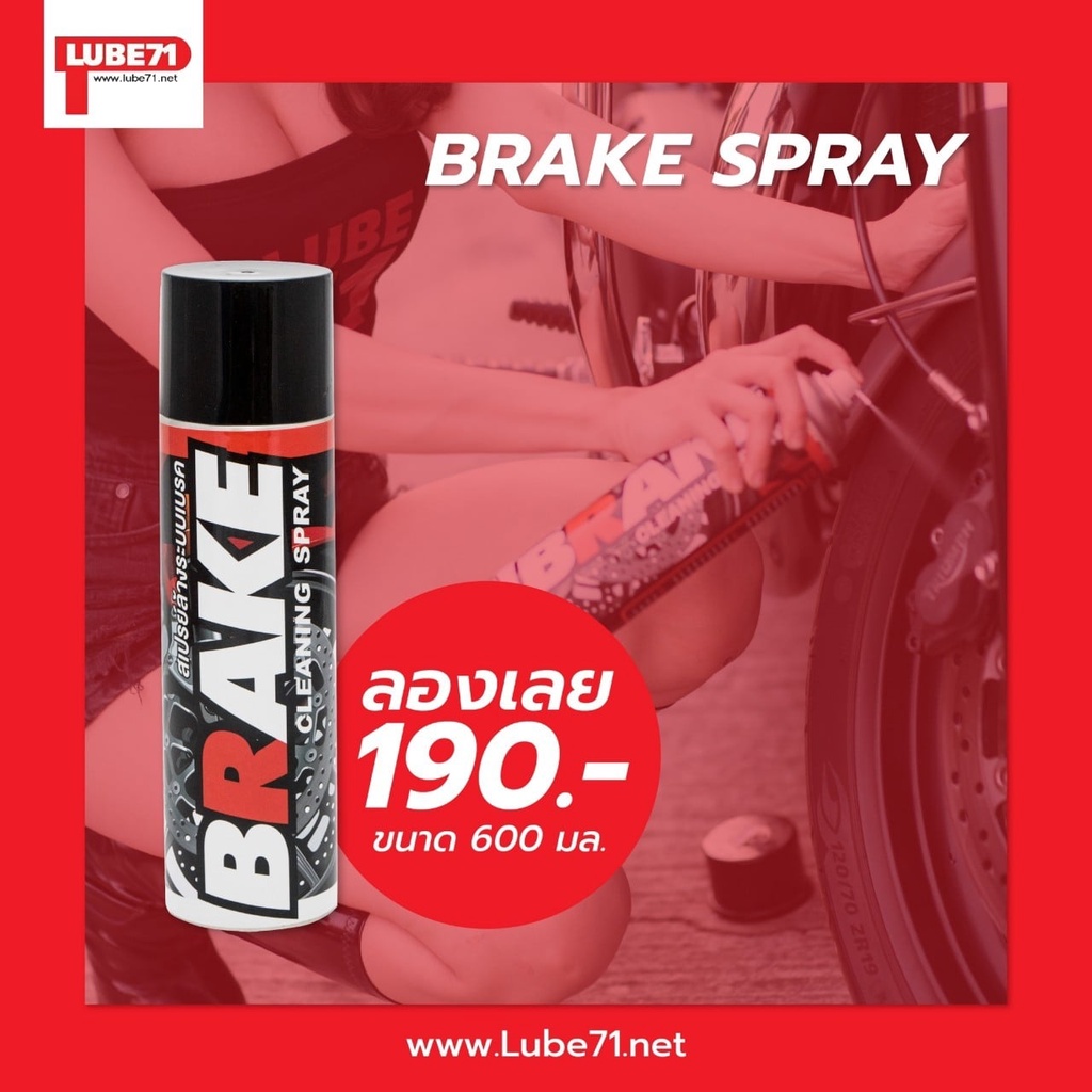 Lube 71 สเปรย์ทำความสะอาดเบรค Brake 600 Ml. | Shopee Thailand
