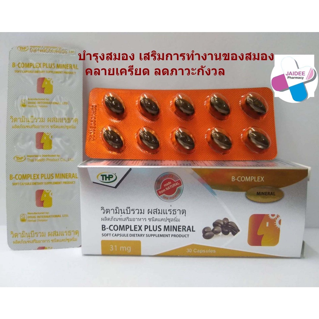 THP B-Complex plus วิตามินบีรวม ผสมแร่ธาตุ 30 tab บำรุงร่างกาย สมอง ...