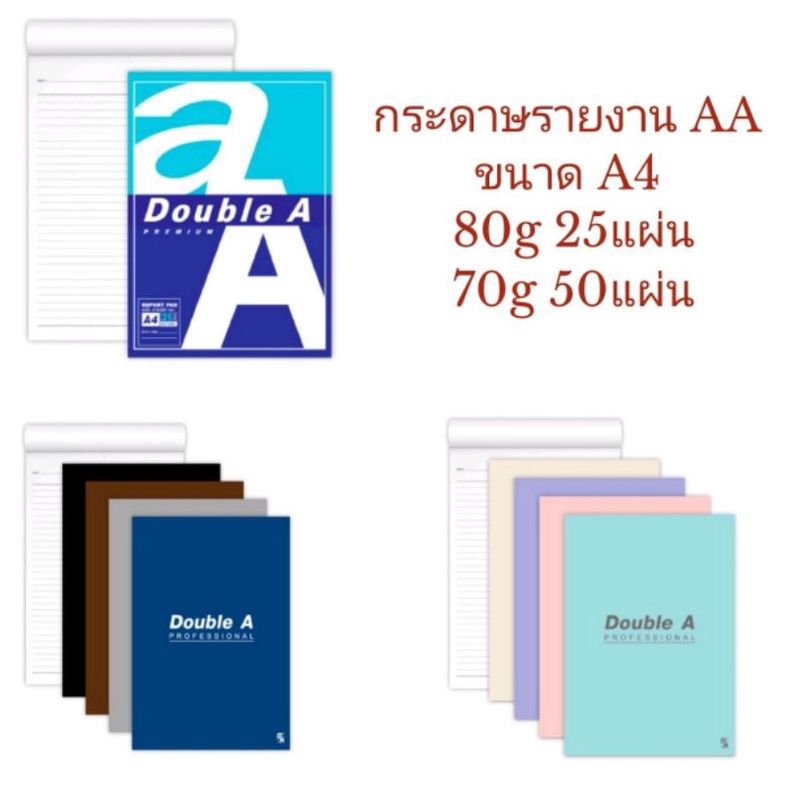 สมุดรายงาน กระดาษรายงาน AA ขนาด A4 มีเส้น2หน้า 80g 25แผ่น 70g 50แผ่น | Shopee Thailand